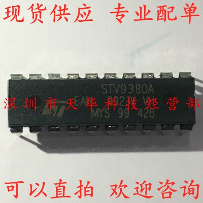 全新原装 STV9380A DIP20 集成电路芯片
