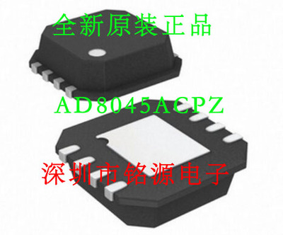 全新原装正品 AD8045ACPZ LFCSP-8 贴片 集成电路芯片