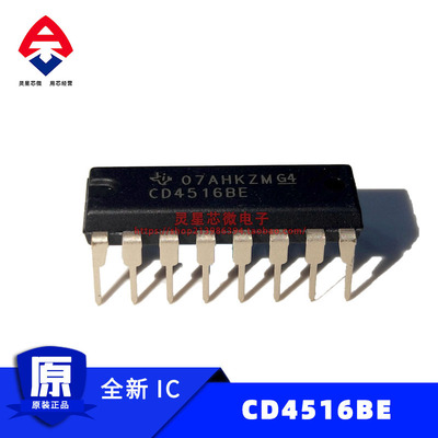 全新进口原装   CD4516BE DIP16 直插集成电路IC