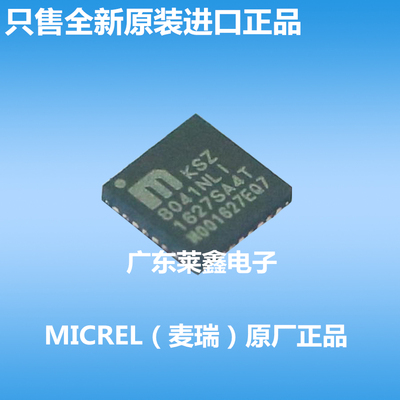 全新原装正品 KSZ8041NLI KSZ8041 8041NLI QFN-32 集成电路芯片