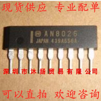 全新原装 AN8026 ZIP9 集成电路芯片
