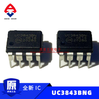 ON原装正品 UC3843BNG DIP-8直插 开关电源控制器