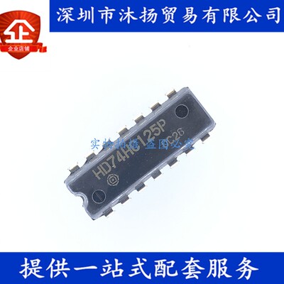 原装 HD74HC125P DIP14 逻辑总线缓冲器 驱动器 集成电路芯片