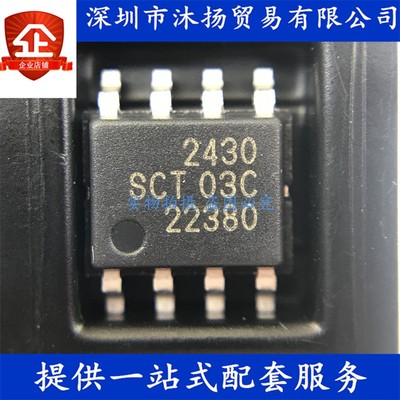 原装 SCT2430STER 印2430 ESOP8 可代替TPS54340/TPS54331 电源IC