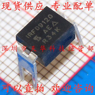 全新原装 IRFD9120PBF IRFD9120 DIP4 集成电路芯片