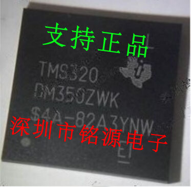 全新原装正品 TMS320DM350ZWK BGA 贴片 集成电路芯片