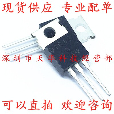 全新原装 2SD1062 D1062 TO220 集成电路芯片
