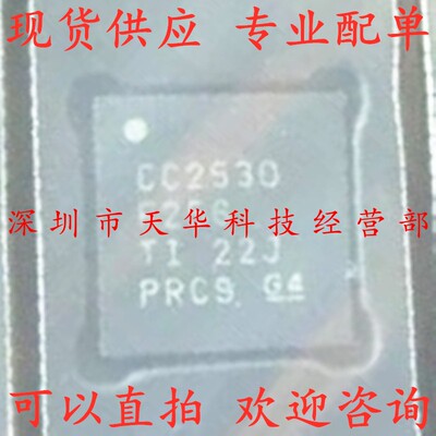 全新原装 CC2530F256RHAR CC2530F256 QFN40 集成电路芯片