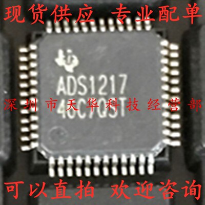 全新原装 ADS1217IPFBR ADS1217 TQFP48 集成电路芯片