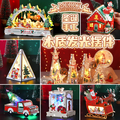 圣诞节手工diy材料包christmas装饰品桌面发光摆件平安夜礼物儿童