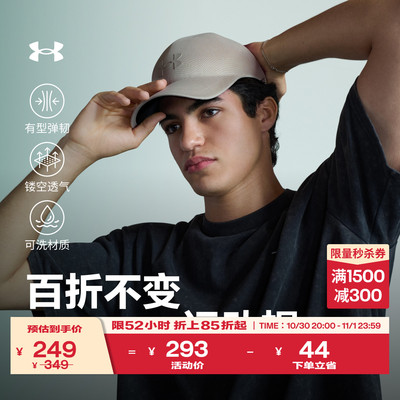 安德玛官方UA StealthForm百折帽男女秋冬新款时尚百搭运动休闲帽