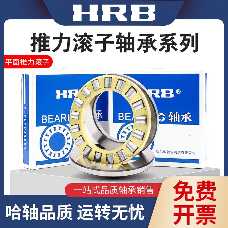 HRB哈尔滨调心推力滚子轴承29317 29318 29320 29322 29324 29326_虎窝淘