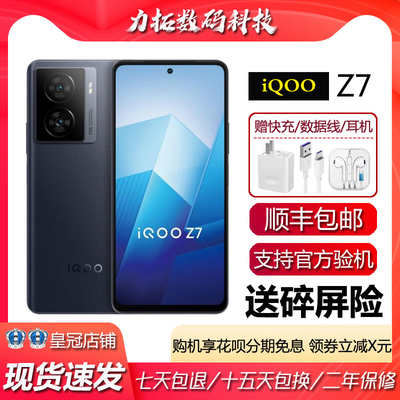 vivo iQOO Z7 骁龙782G 立体双扬声NFC 120瓦超级闪充5G智能手机