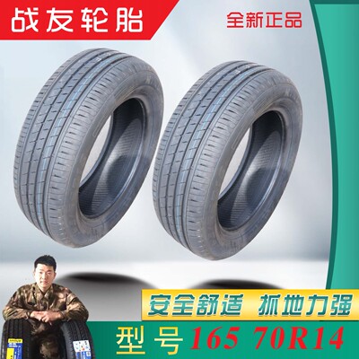 全新正品16570R14汽车轮胎质保