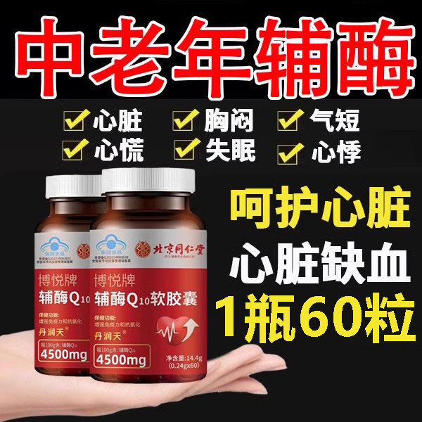 北京同仁堂辅酶q10软胶囊官方旗舰店正品秋实辅酶扣十非还原性zw