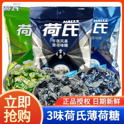 荷氏薄荷糖何氏午夜风暴特强薄荷50粒海盐强劲清凉halls糖果袋装