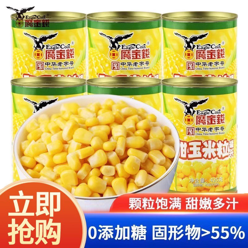 鹰金钱甜玉米粒罐头425g*5即食甜水果沙拉寿司蔬菜水果玉米烙原料