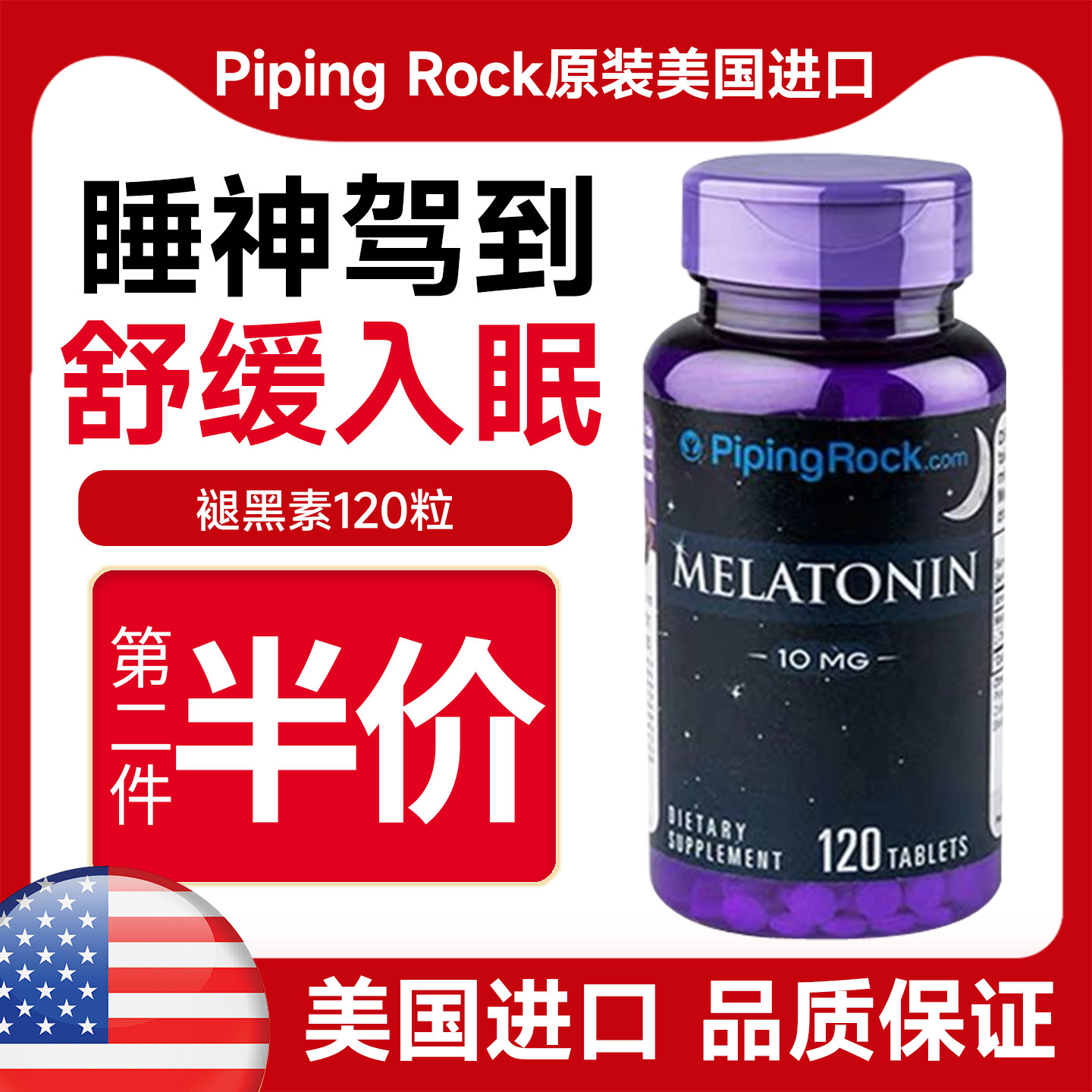 美国朴诺褪黑素10mg120片深度促进倒时差睡眠成人中老年安睡晚安