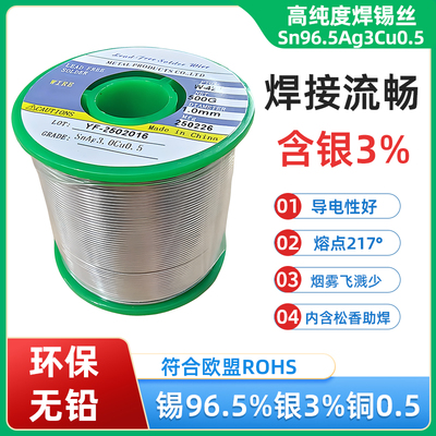 高纯度含银3%无铅焊锡丝含助焊剂