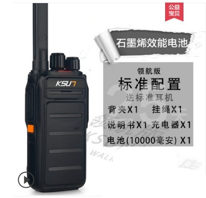 步讯KSU7 X-30TFSI-NEW对讲机民用公里大功率对讲器户外手持50_虎窝淘