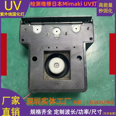 检测维修日本MimakiUVLED固化灯