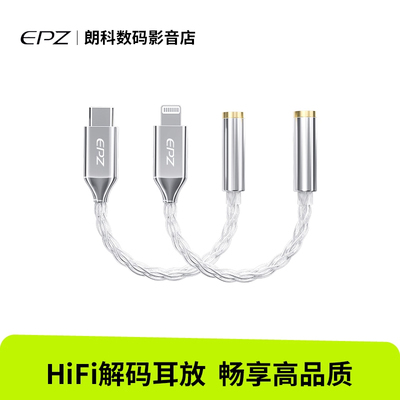 EPZ TP15小尾巴HiFi耳放解码器耳机typec苹果lighting口转3.5圆孔