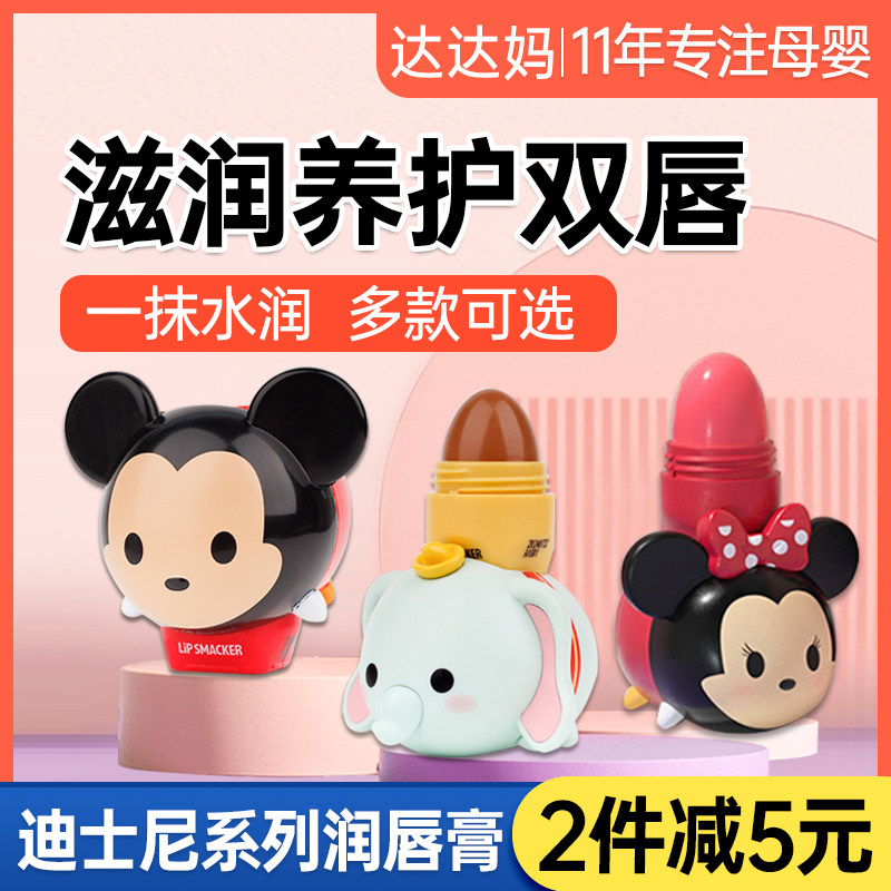 lip smacker迪士尼联名润唇膏儿童保湿滋润口红打底补水护唇膏女_虎窝淘