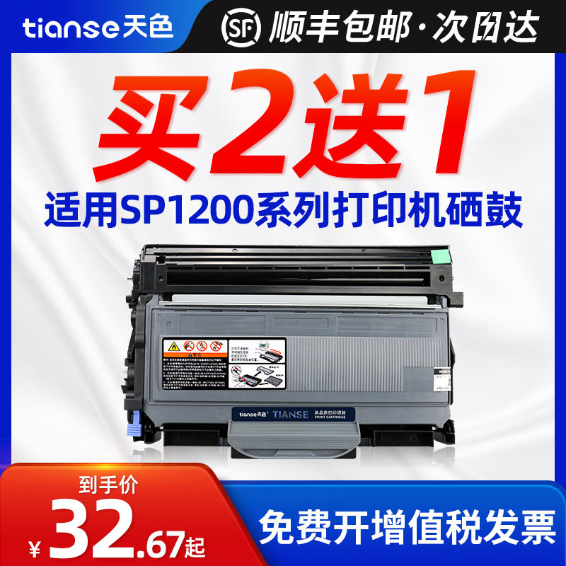 天色适用理光SP1200硒鼓aficio sp1200sf激光打印机墨盒SP1200SU粉盒SP1200S一体机碳粉盒易加粉鼓架墨粉晒鼓_虎窝淘