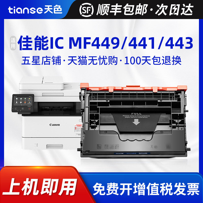 天色适用佳能MF449dw硒鼓MF441dw 443dw粉盒LBP222dn 223dw 228x碳粉CRG057墨粉盒多功能一体激光打印机 ...