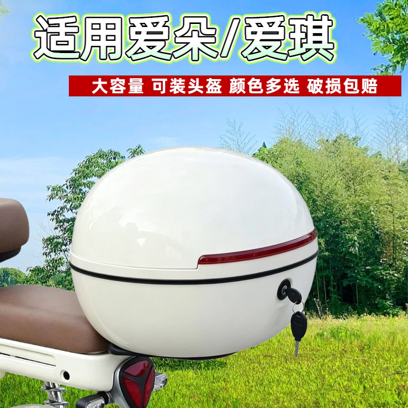 适用爱玛爱琪/爱朵QB33/Q601电动车大号通用后备箱收纳储物箱防抖