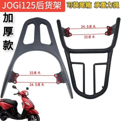 适用雅马哈摩托车巧格i尾箱架ZY125-13改装货架 JOGi尾翼后货架
