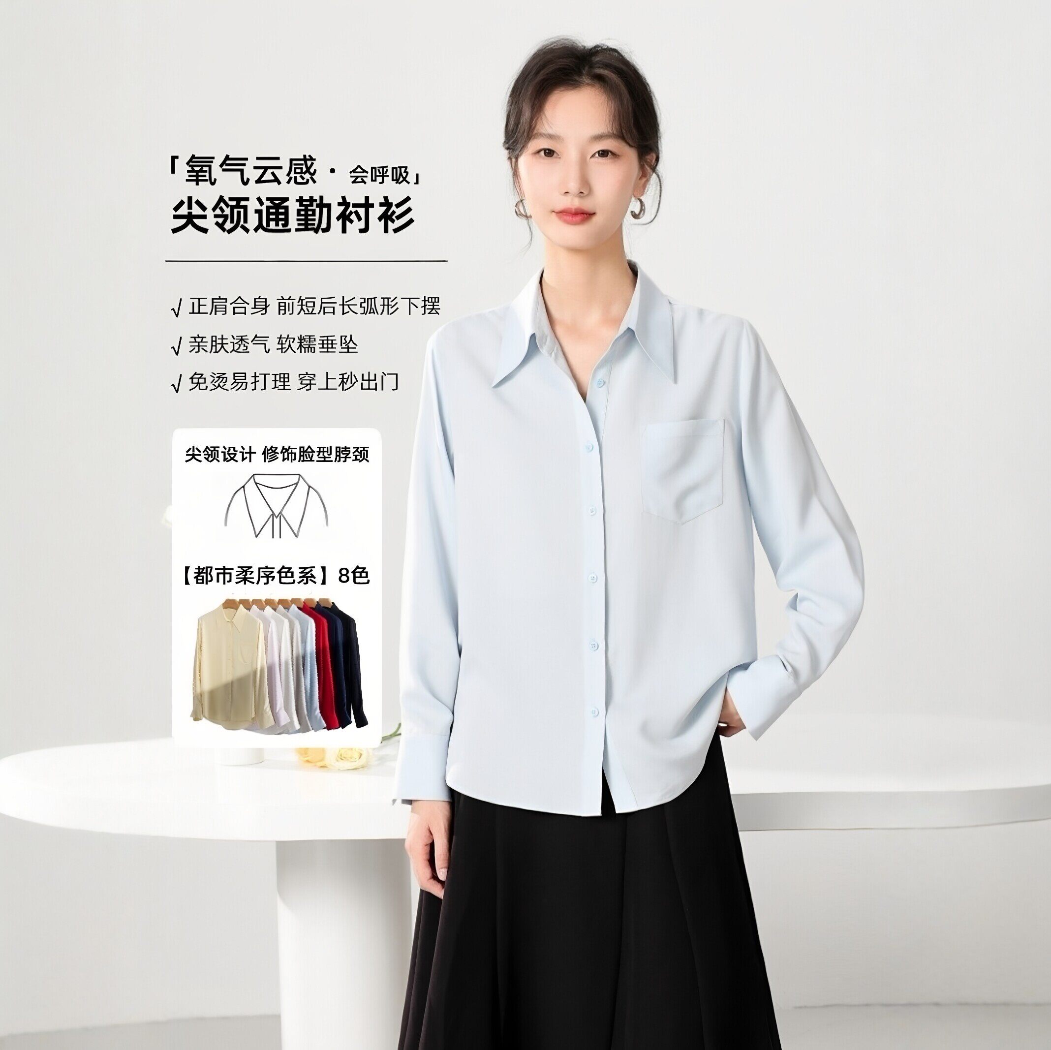 春秋【氧气云感】免烫尖领衬衫女长袖显瘦百搭通勤正装基础衬衣白