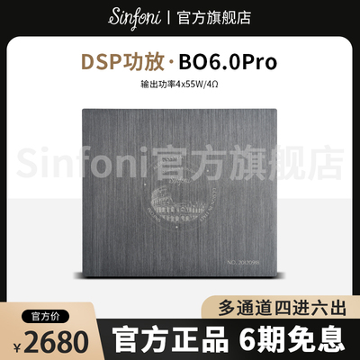 Sinfoni诗芬尼汽车音响改装套装升级BO6.0Pro多通道4进6出DSP功放