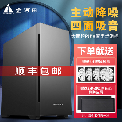 金河田魔术师静音机箱台式机主动降噪吸音防尘中塔式电脑机箱atx