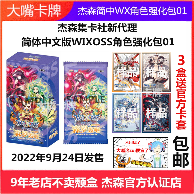 杰森集卡社中文WX卡牌简中WIXOSS角色强化包01选择感染者梦限少女_虎窝淘