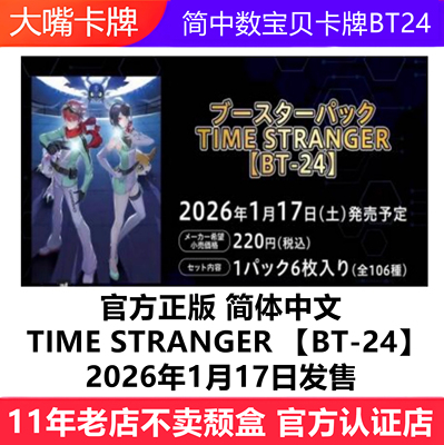 BT24数码宝贝卡牌全球同步发售