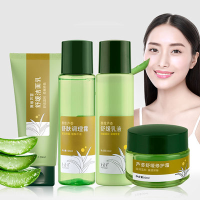 赛维芦荟敏感面部护理修复乳液