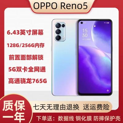 OPPO RENO5 5G全网通骁龙765G美颜Reno5K游戏手机备用机学生