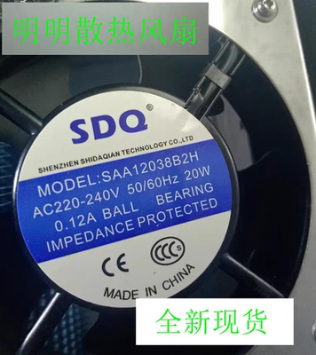 全新SDQ SAA12038B2H AC 220V 20W 0.12 12厘米散热机柜风扇12038