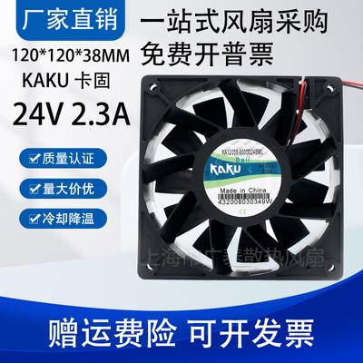 卡固KAKU KA1238-5500D24BML DC24 2.3A 12038 9叶大风量散热风扇
