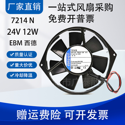 7214N 24V 12W 7214NU 原装德国进口 德国进口 铝框轴流风扇