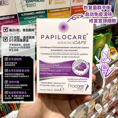 Papilocare® 女性健康免疫支持灵芝益生菌叶酸守护宫颈黏膜健康