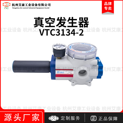 进口真空发生器Vmeca/VtecVTC