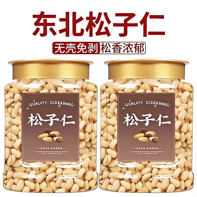 原味松子仁新货颗粒东北红松籽手剥去壳即食生熟饱满坚果仁零食