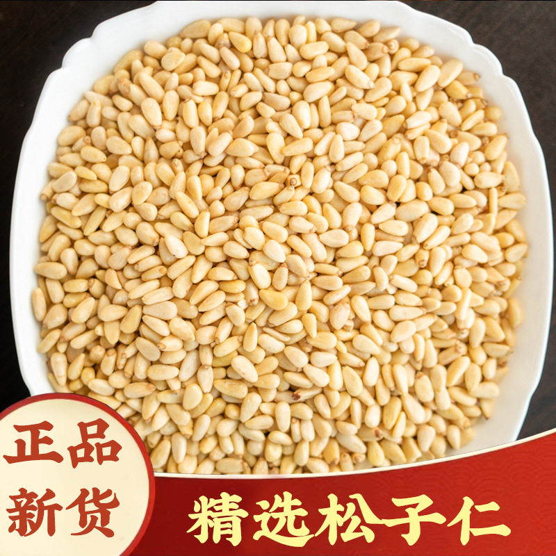 原味2025年新松子仁熟东北长白山野生新货松仁生中大颗粒松仁粒新