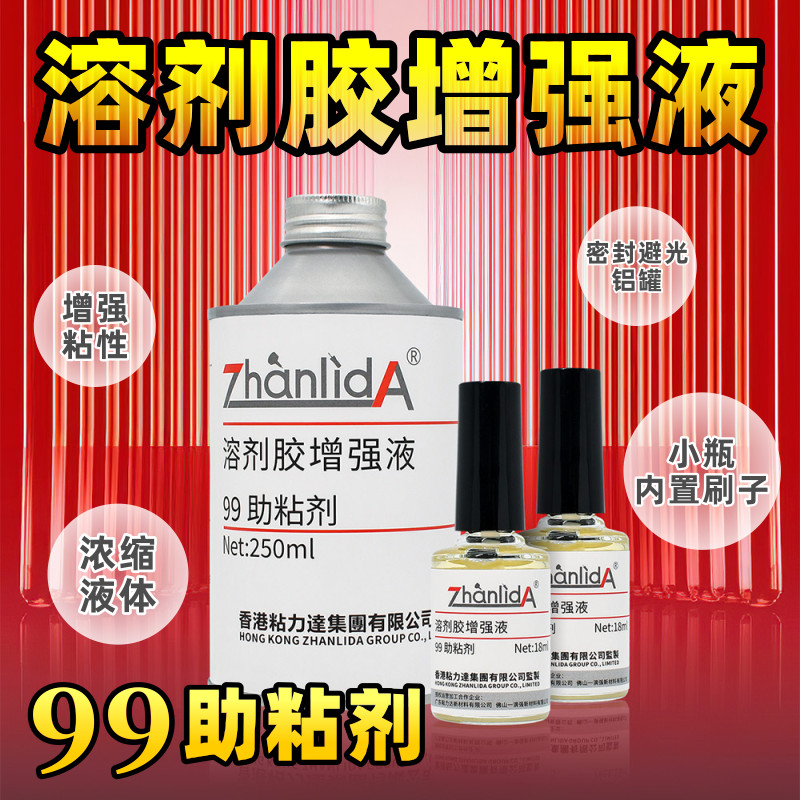 溶剂胶增强液用于瓷砖汽车零件金属木材玻璃皮革工业塑料材质表面
