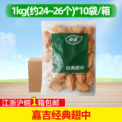 整箱10包嘉吉经典翅中