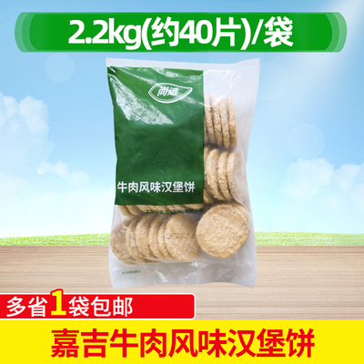 尚选牛肉风味汉堡饼40片牛