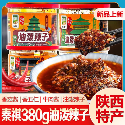 秦祺油泼辣子陕西特产