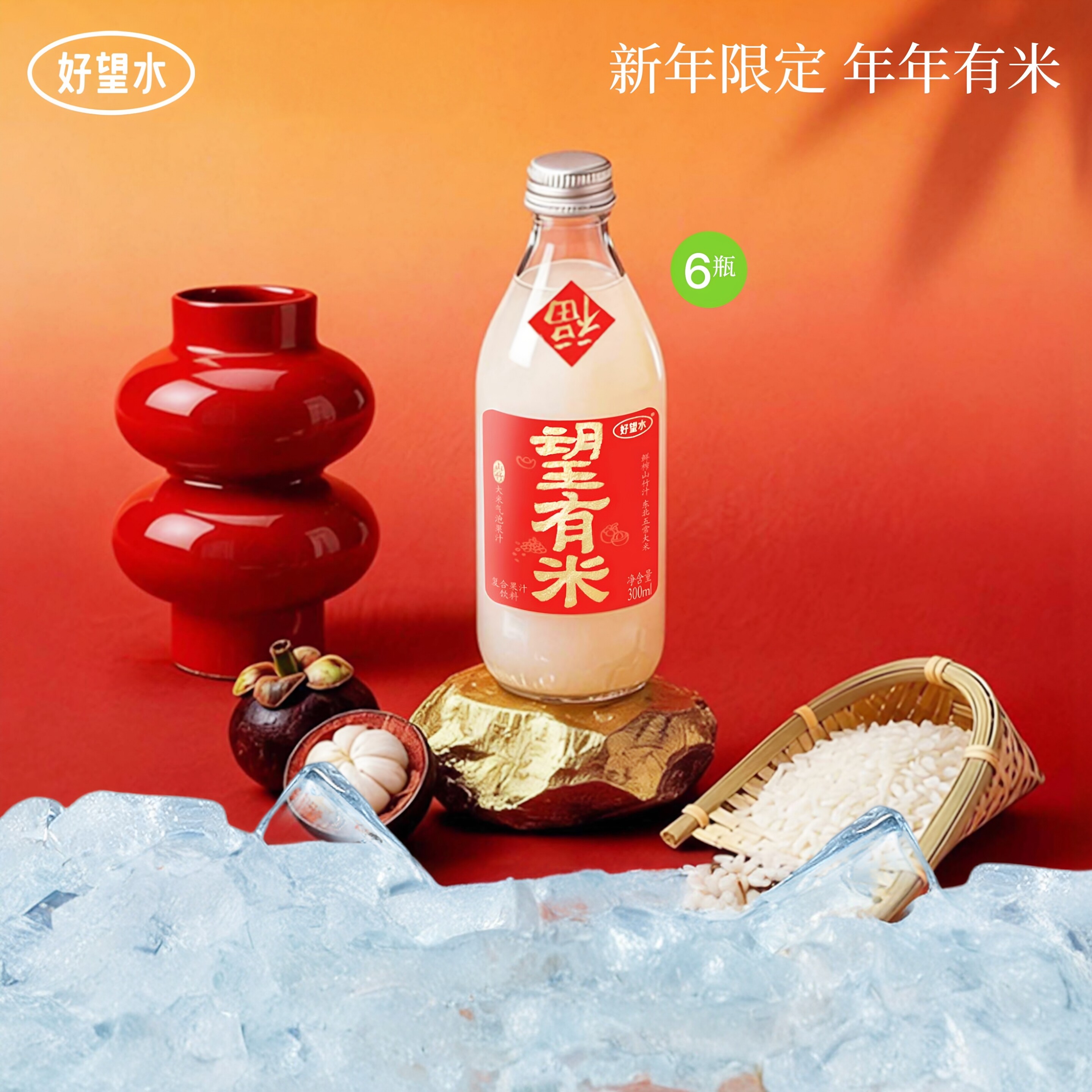 好望水望有米山竹大米气泡果汁饮料复合果汁饮品气泡水碳酸饮料